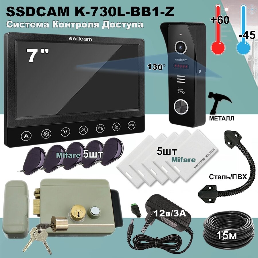 Видеодомофон SSDCAM K-730L-BB1-Z c замком и кабелем