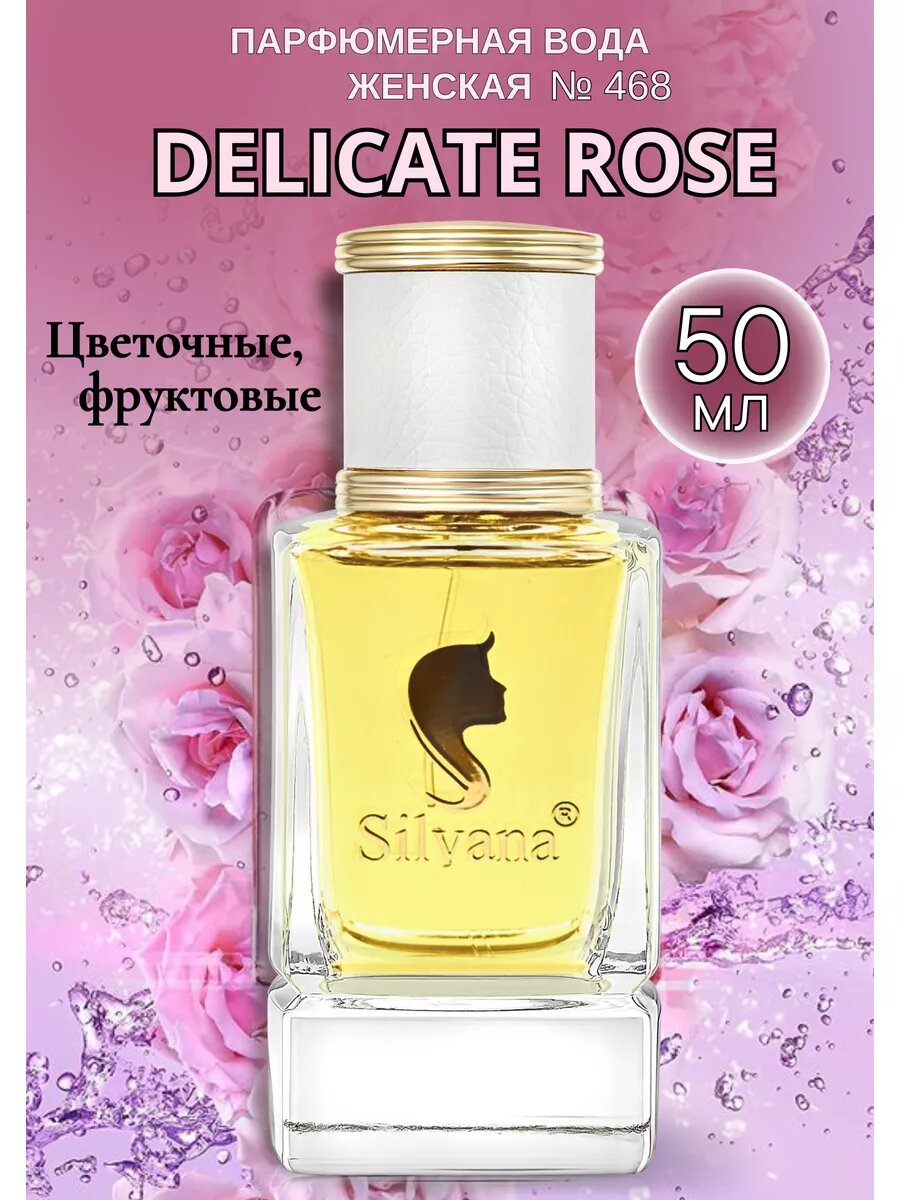 Туалетная вода № 468 Delicate Rose Trussardi 50 мл духи