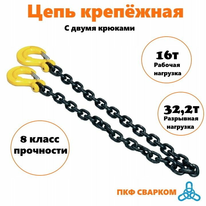 Цепь крепежная 16мм 16т