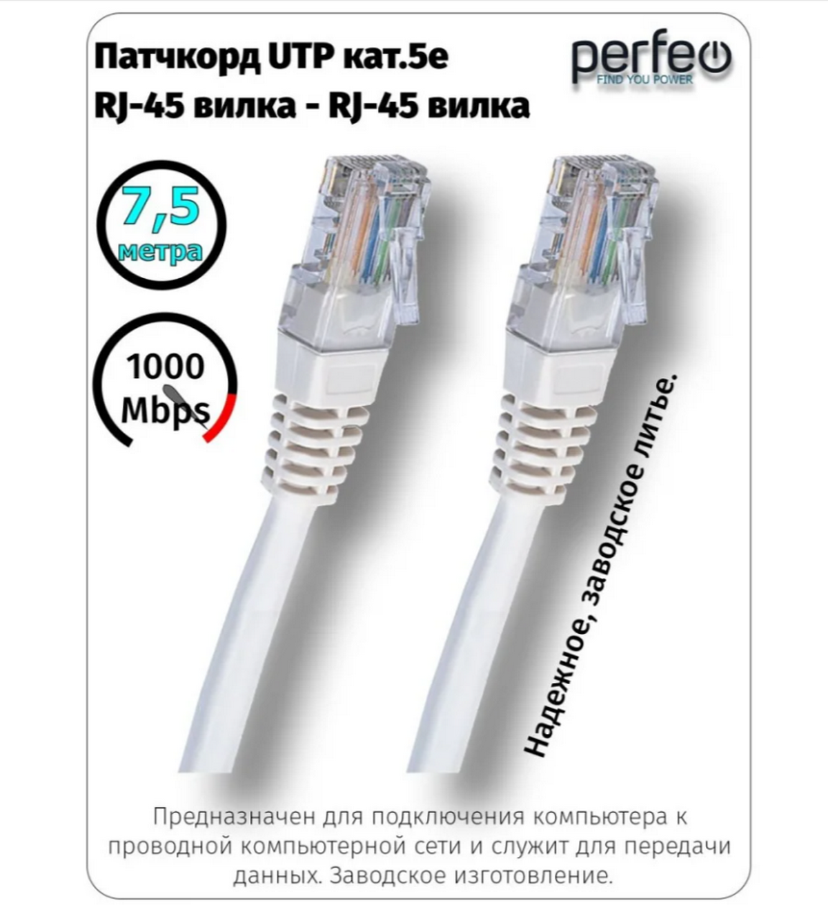 Patch Cord -7.5м. Кабель-патчкорд UTP кат.5е RJ-45 - RJ-45 Perfeo (серый)