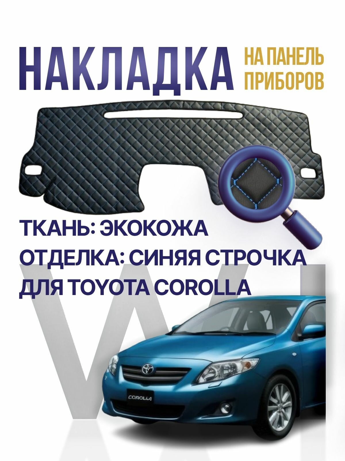 Накидка, накладка коврик на панель торпеду Toyota Corolla X