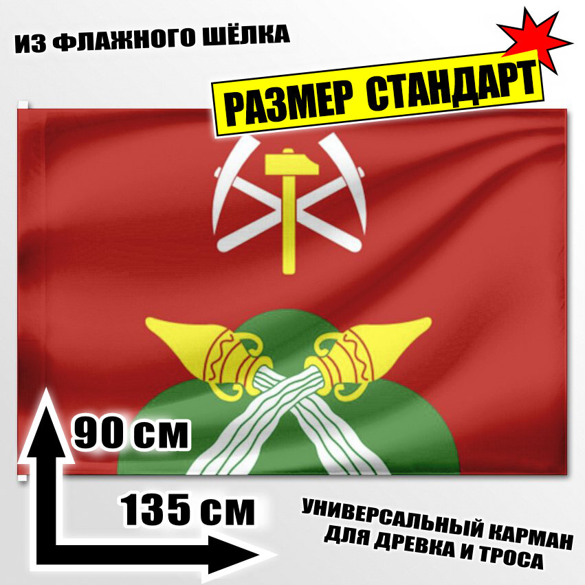 Флаг Новомосковска (Тульская область) 135x90 см.