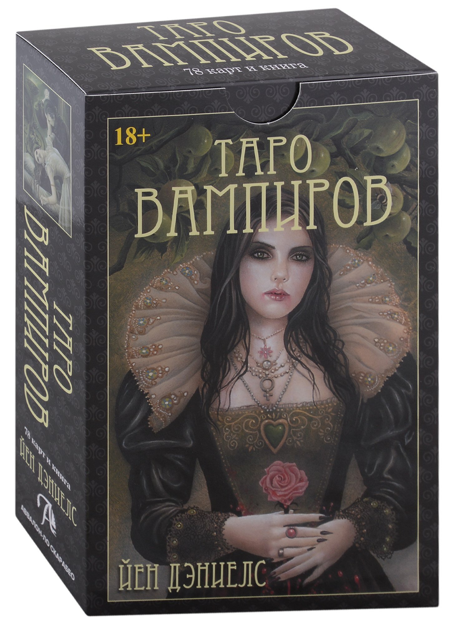 Таро Вампиров. Фантасмагория (78 карт + книга)