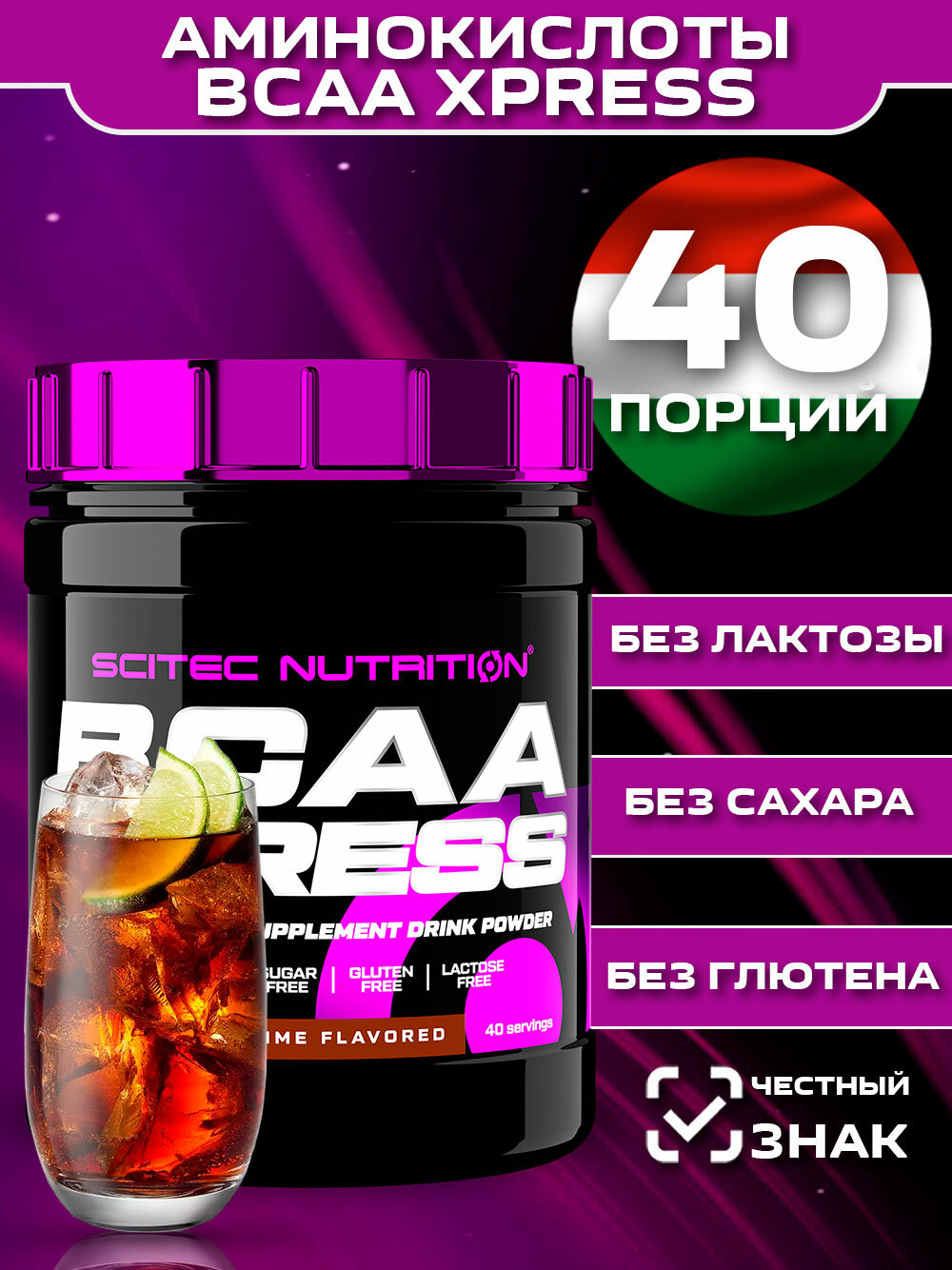 Scitec Nutrition / Аминокислота / BCAA Xpress / Амино / кола-лайм 280 гр.