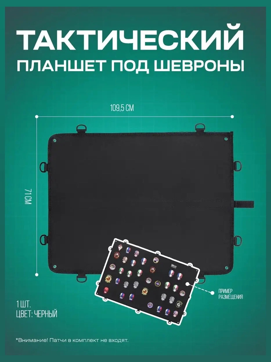 Велкро-стенд Панель для Патчей, для Шевронов, Нашивок, Черный, Полиэфир