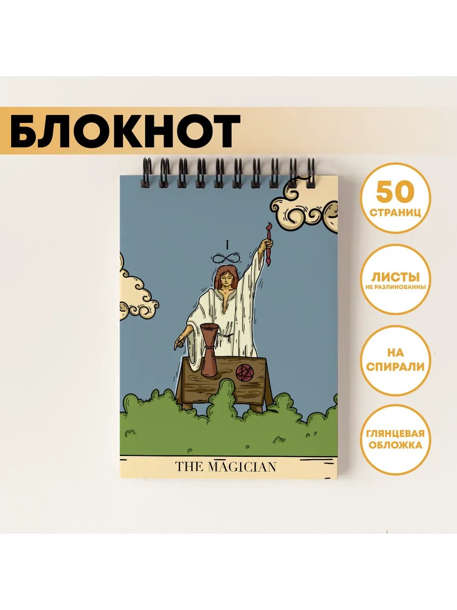 Блокнот старший аркан карта таро Маг