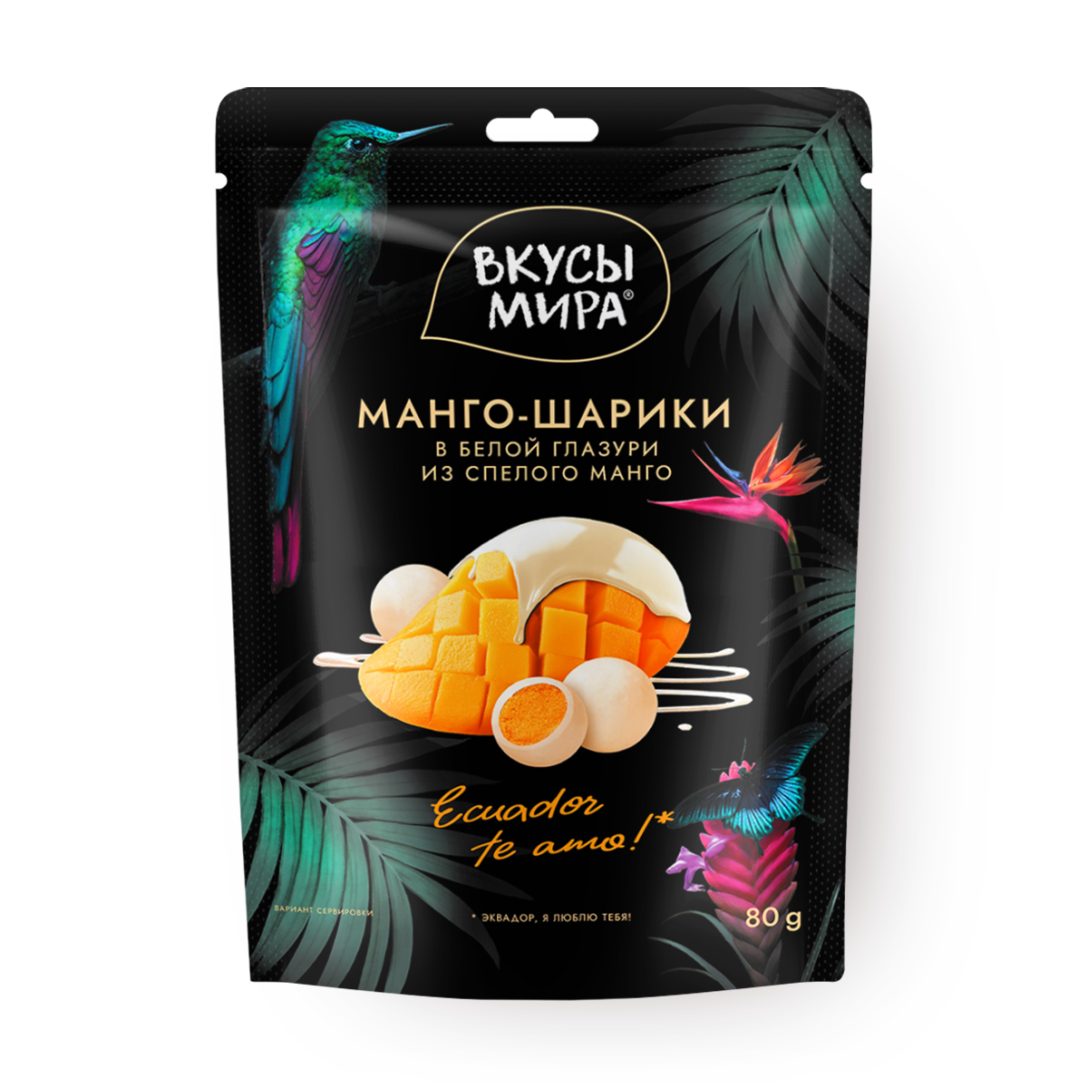 Конфеты Вкусы мира "Манго-шарики" в белой глазури, дой-пак, 80 г