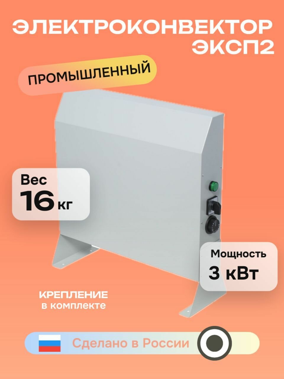 Конвектор электрический промышленный ЭКСП2 3,0-3/400 3000 Вт IP54, 380В, настенный, для обогрева цеха, склада, гаража, производственного помещения
