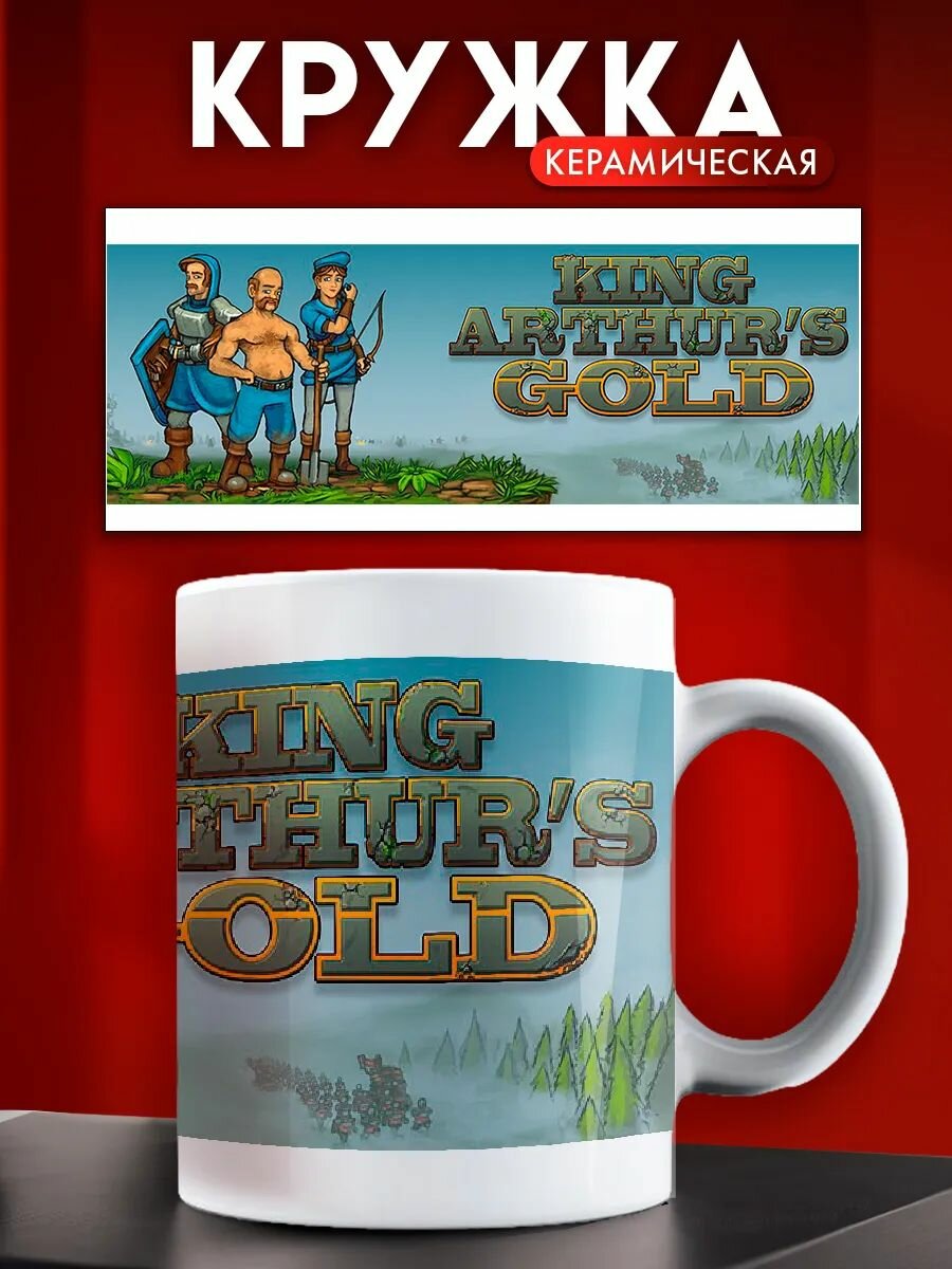 Кружка с принтом King Arthur s Gold