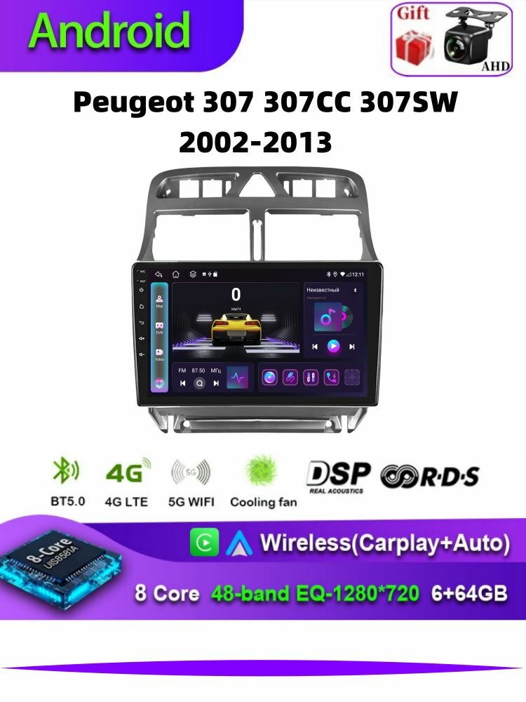 Автомагнитола для Пежо/Peugeot 307 307CC 307SW 2002-2013 ,6+64 Гб,8 ядер Android Auto Carplay Dsp 4G LTE навигатор Мультимедиа плеер