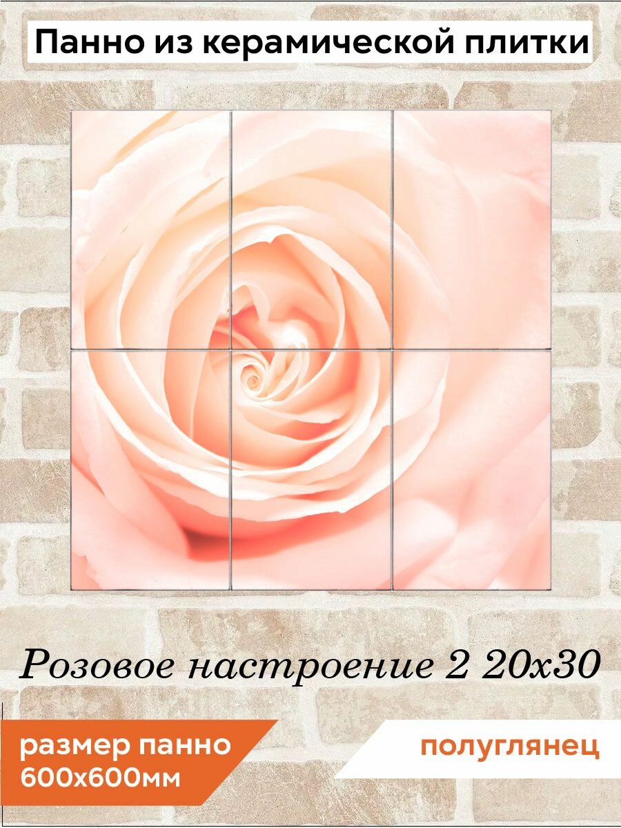 Панно из плитки Fres-co "Розовое настроение 20х30", керамическое, полуглянцевое, декоративное, 60x60 см