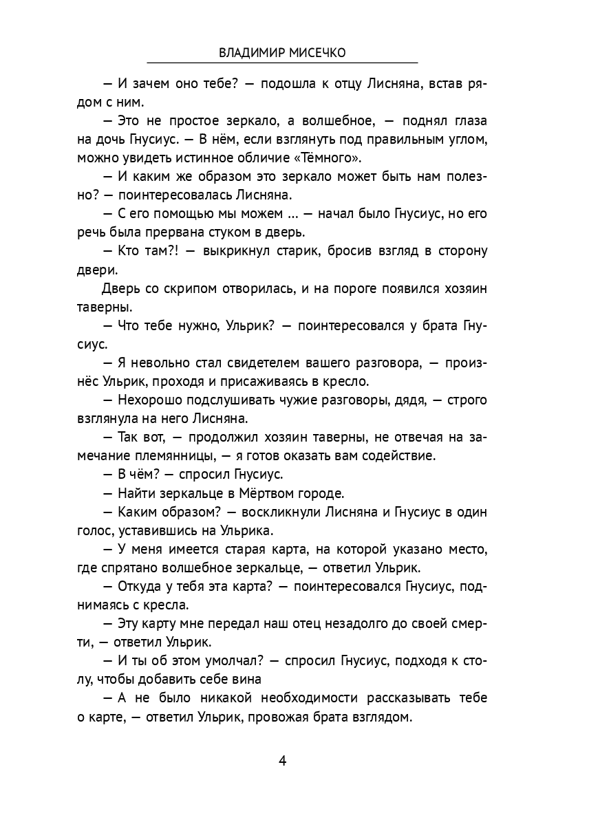Лекарь-оборотень  —  2 — фото 1