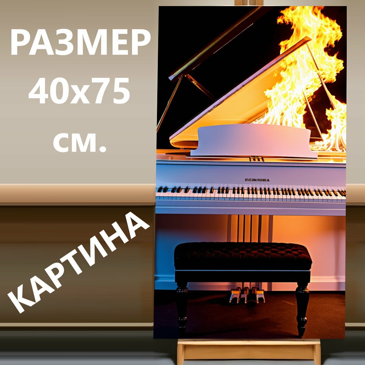 Картина на холсте "Пианино, окруженное огнем, с открытой крышкой и пылающими языками пламени вокруг. белое глянцевое пианино стоит на темном." на подрамнике 75х40 см. для интерьера