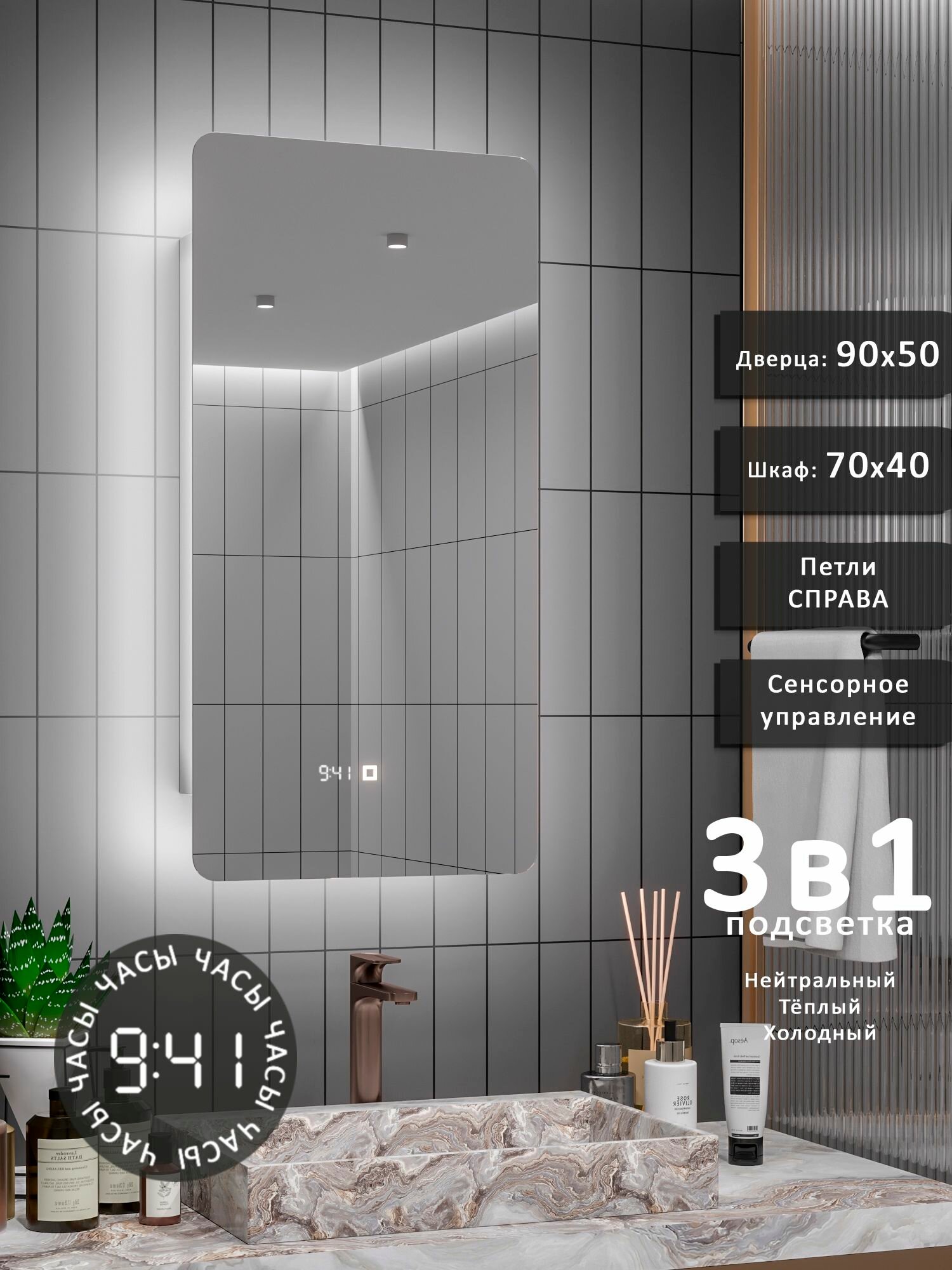 Зеркало-шкаф Палантин 90*50 с тройной LED-подсветкой, петли справа, с часами