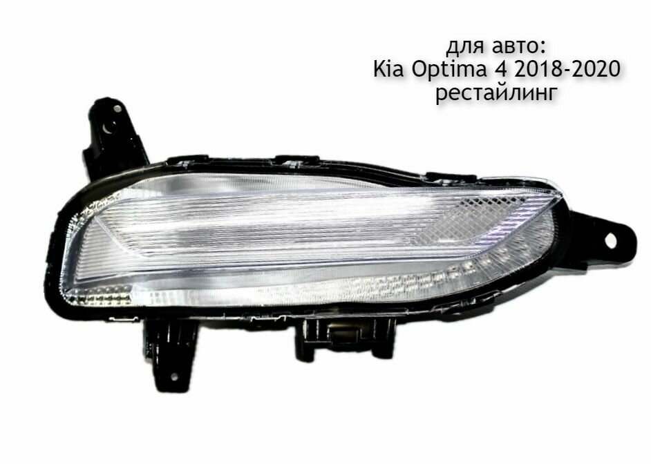 Указатель поворота правый в бампер для Kia Optima 4 2018-2020 (рестайлинг)