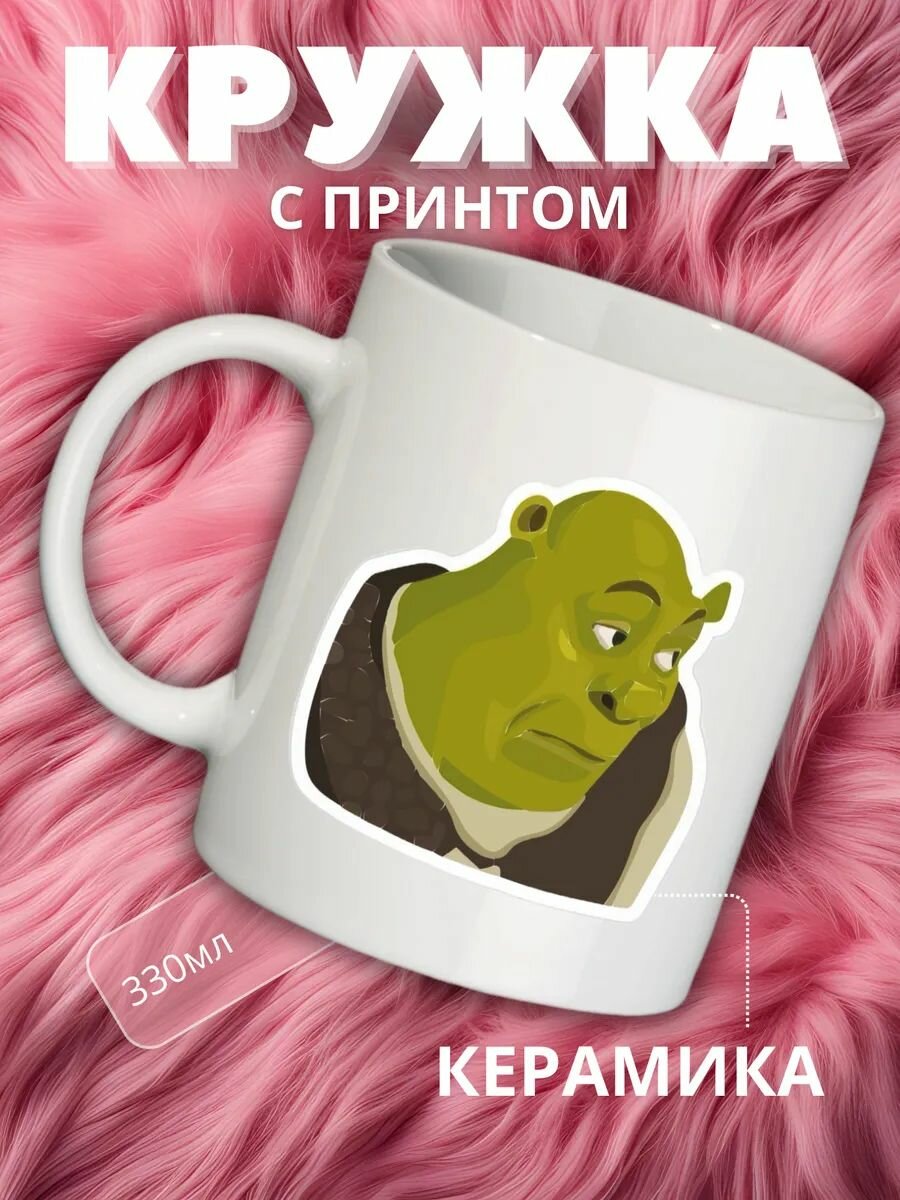 Кружка с принтом, мем Шрек