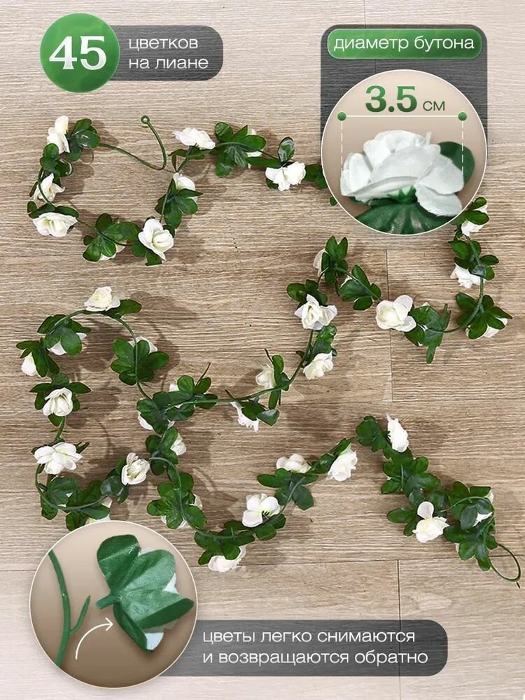 Искусственные цветы "Лиана с белыми розами - виноградная лоза пиона" 3 шт.*2,5м, 45 цветков диаметром 3,5 см на каждой лиане, для декора-HD-CJ1214