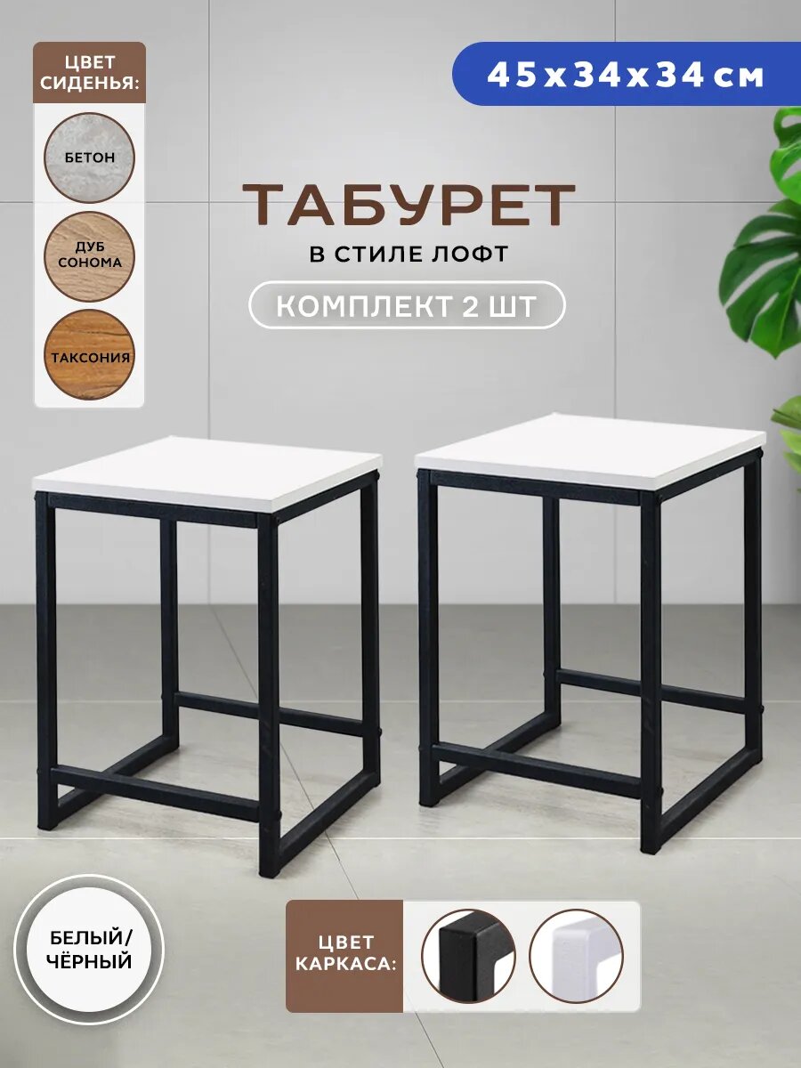 Табурет лофт для кухни и ванной металлический 2 шт
