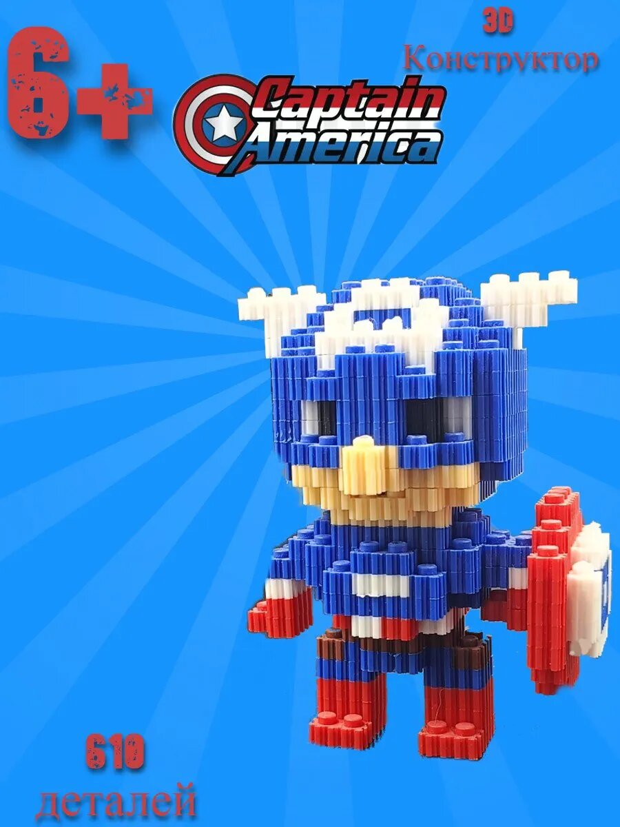 3D конструктор - Капитан Америка