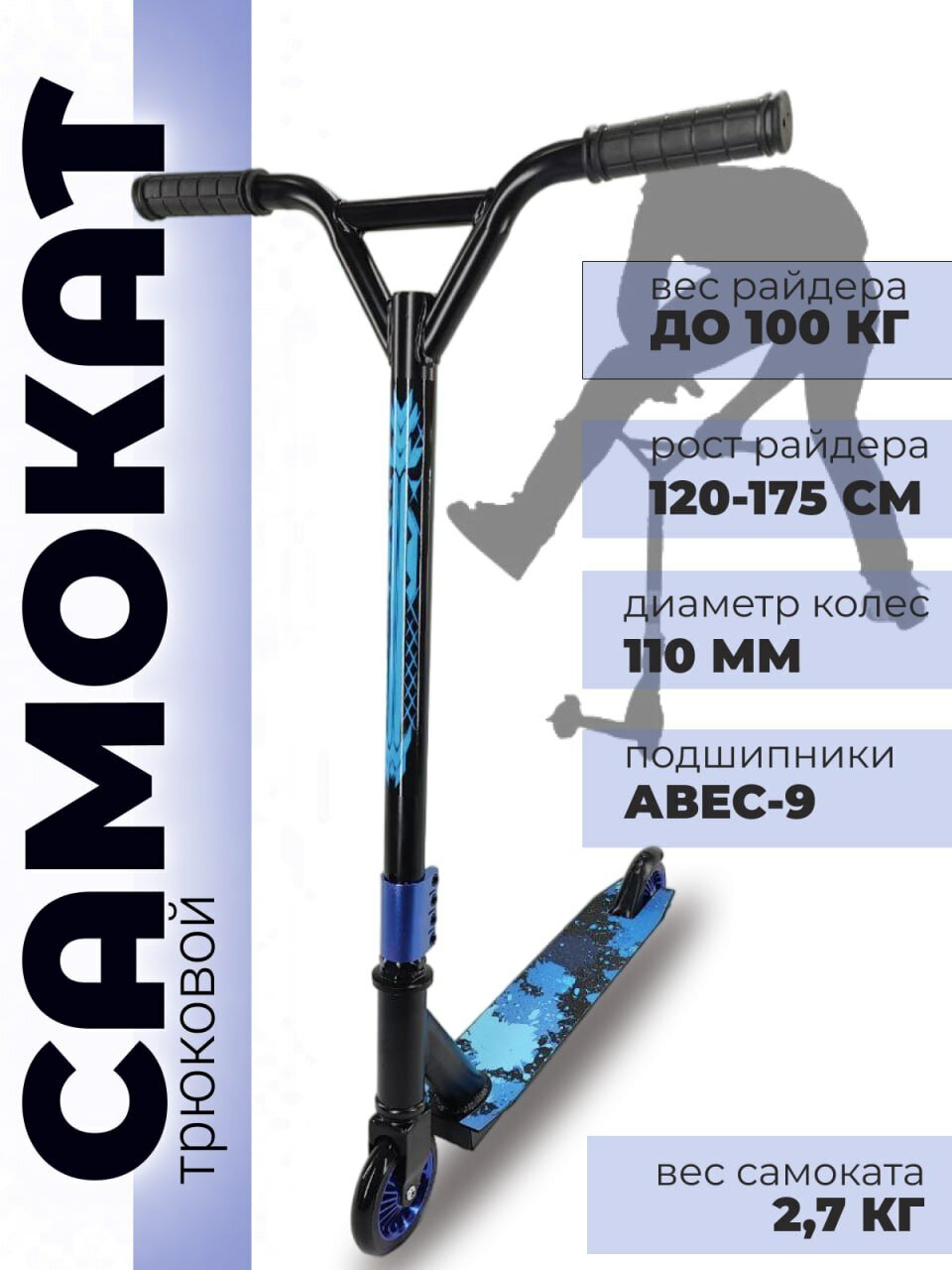 Самокат трюковой с алюминиевыми колесами синий