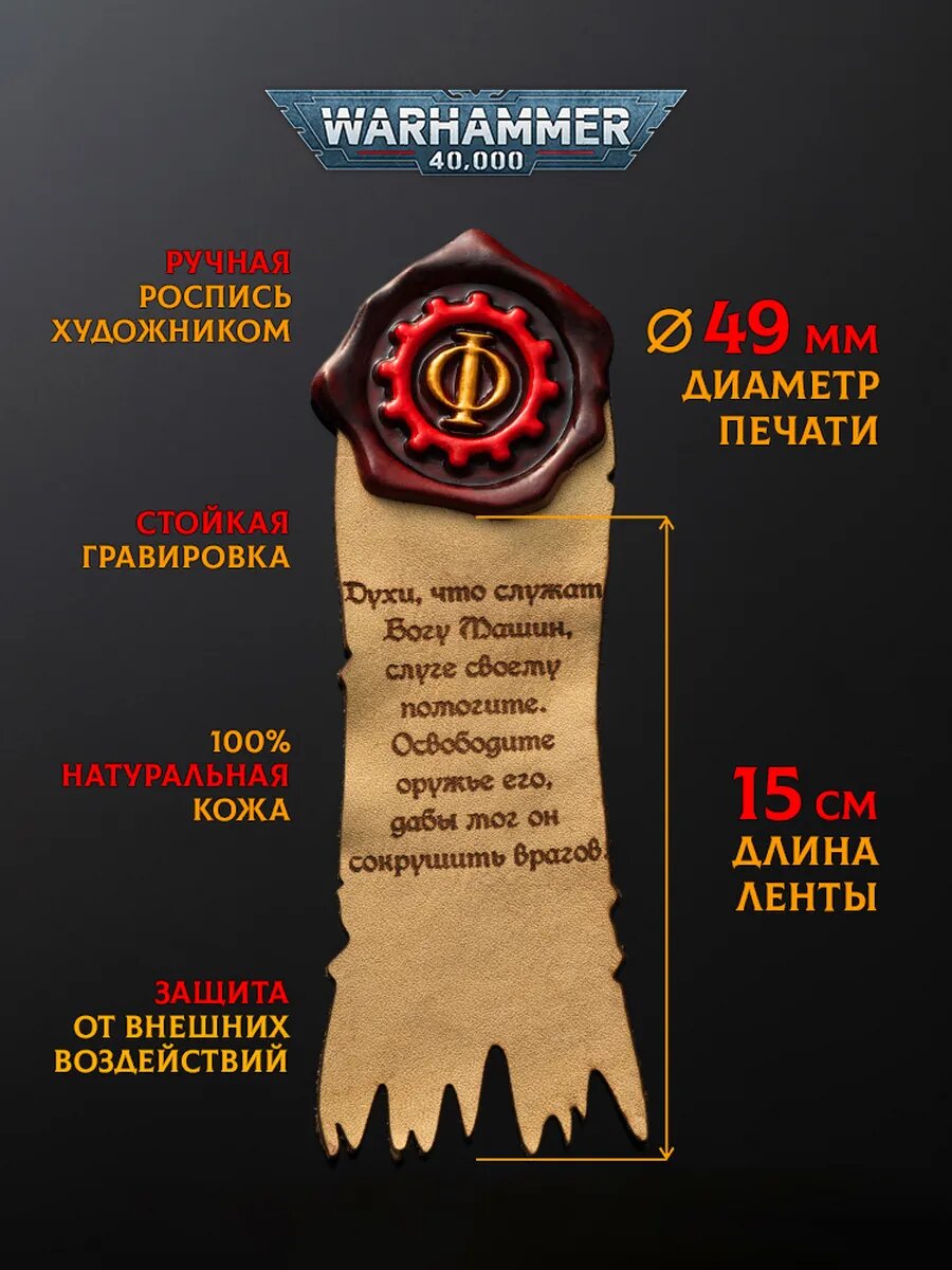 Печать чистоты Вархаммер - Культ механикус