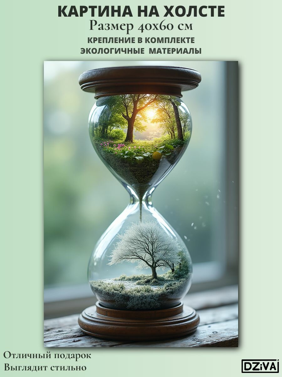 Картина на холсте "Время природы" 40x60 см