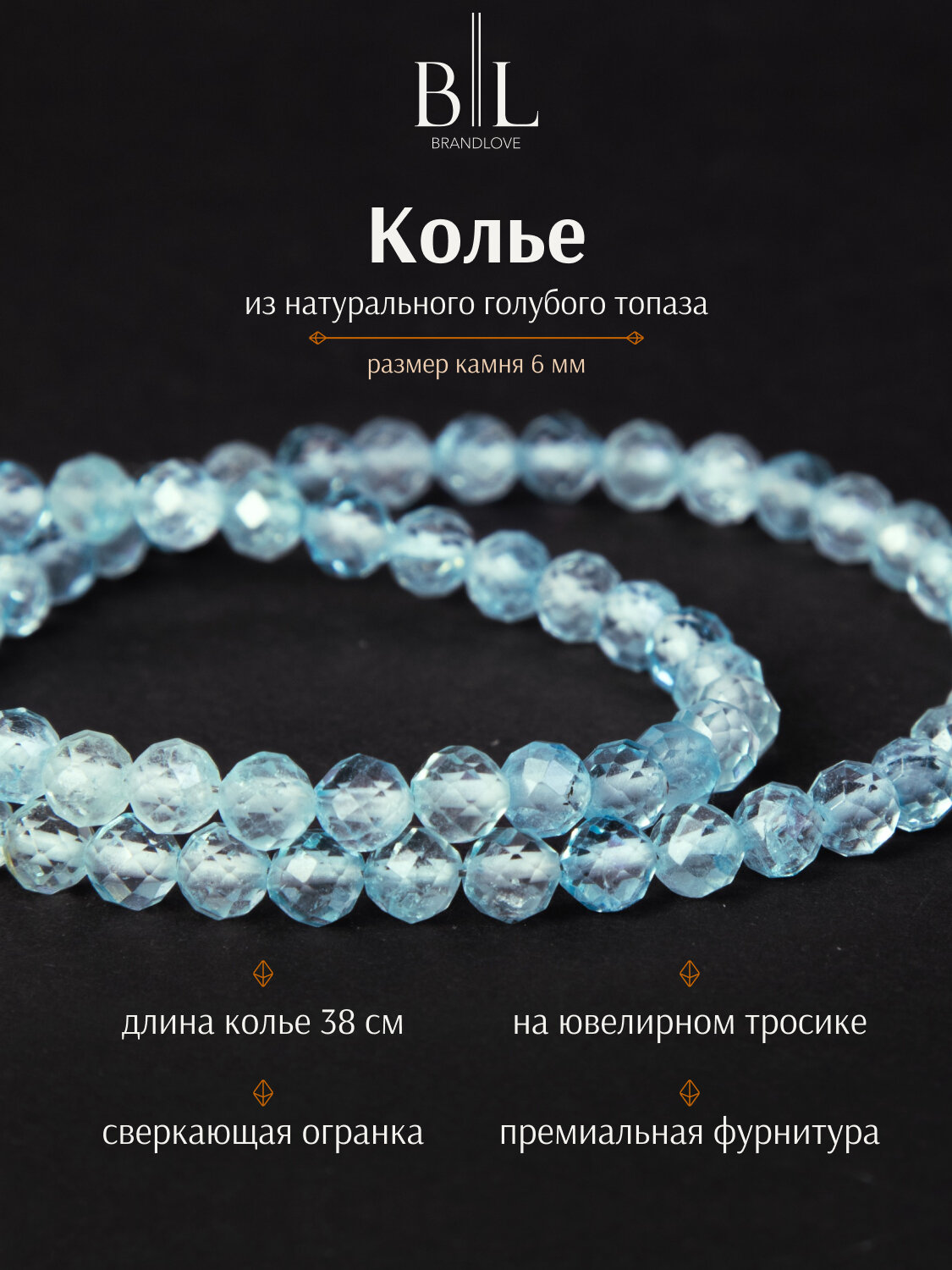 Колье, топаз