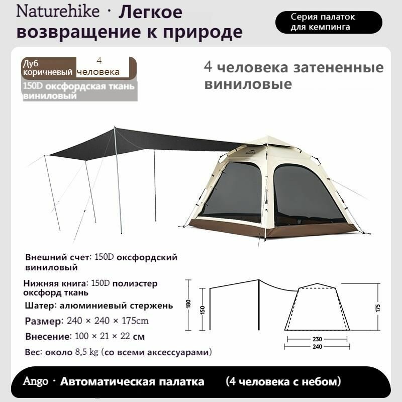Naturehike Автоматическая палатка Vango CNK2550WS010