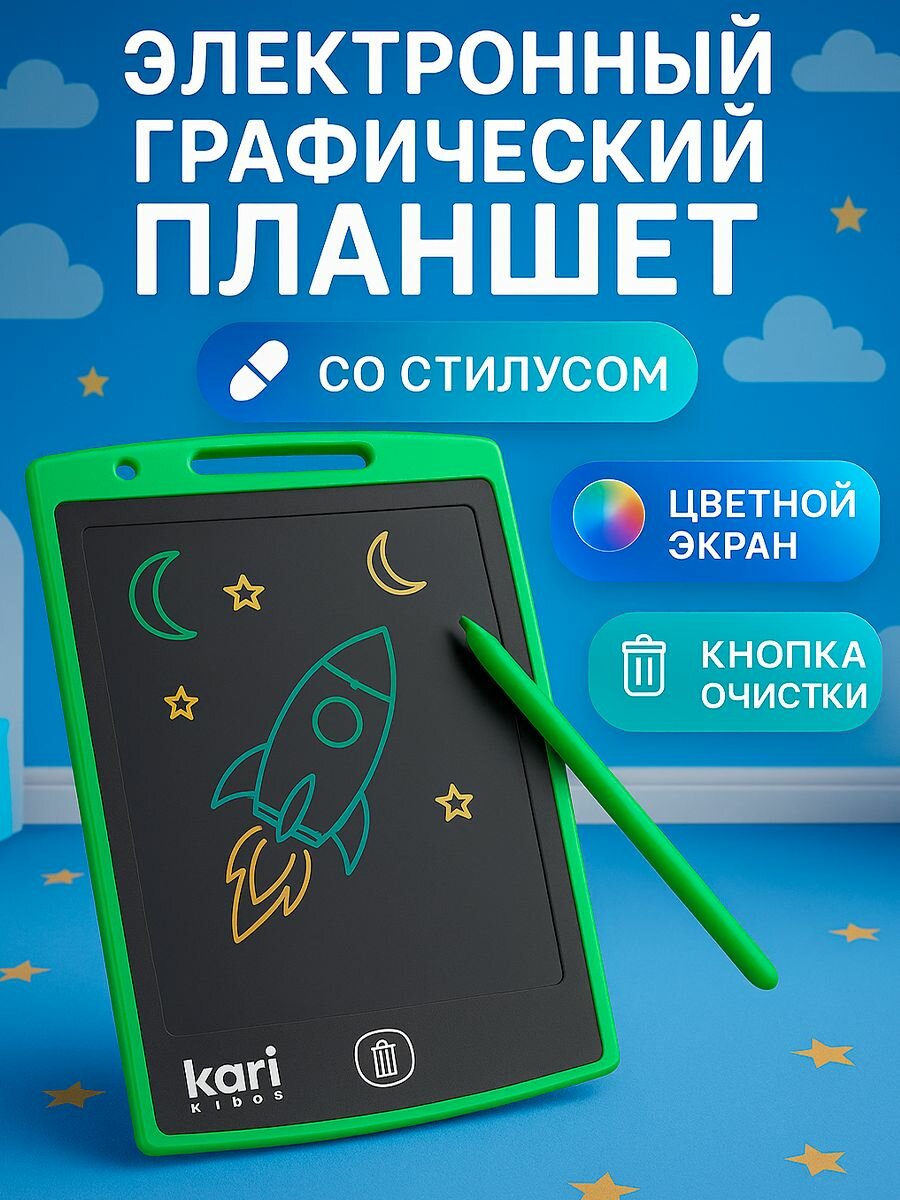 Доска, проектор для рисования детские kari Kids, цвет зелёный