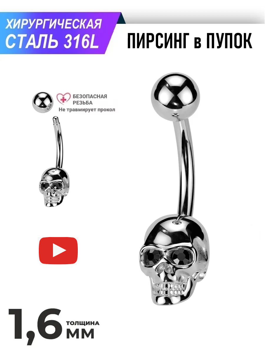 Пирсинг в пупок