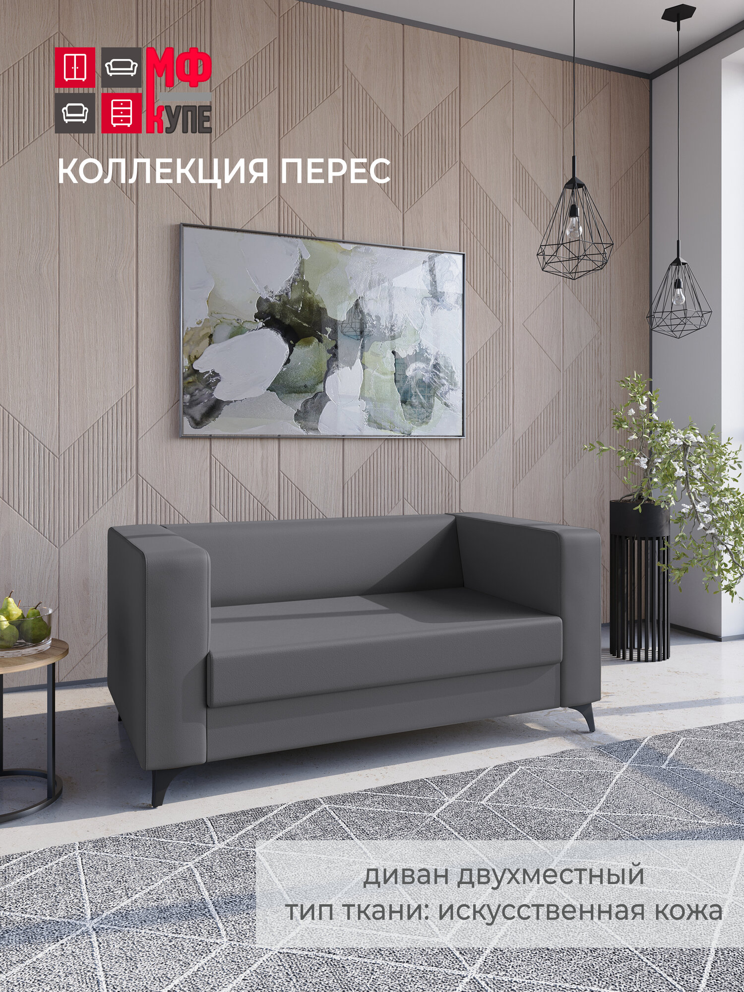 Диван офисный , двухместный Перес в цвете светло-серый (Галакси Лайт Грэй), искусственная кожа