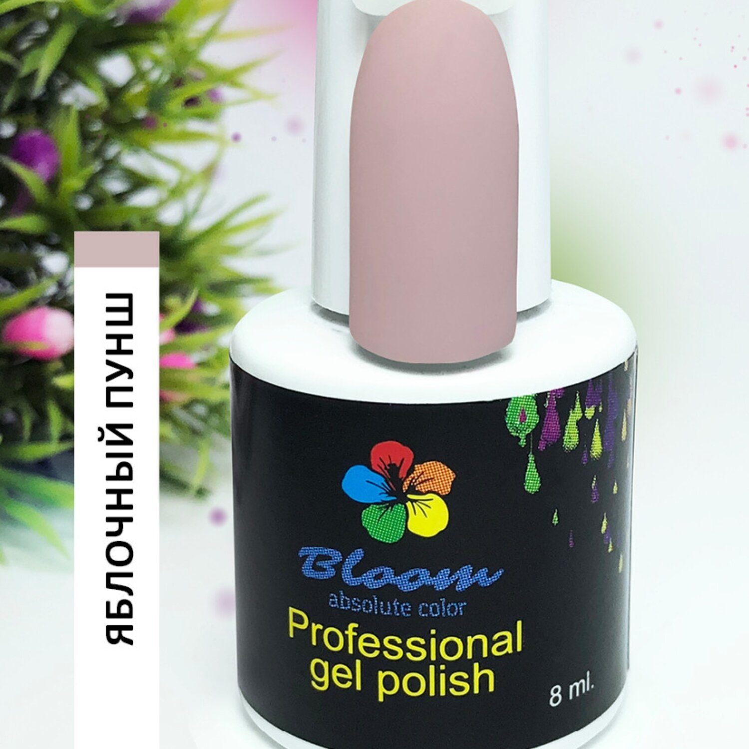 Гель-лак Bloom №013 Яблочный пунш 8 мл