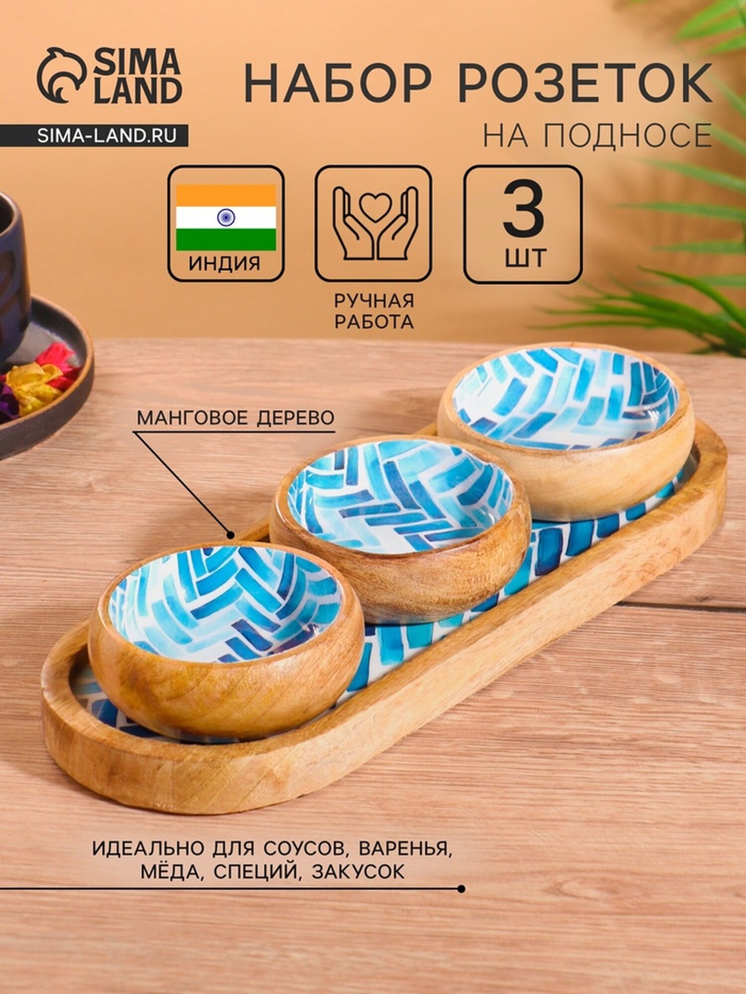 Набор розеток на подносе «Синие птицы», 3 шт, 33.5×13×6.5 см, дерево манго