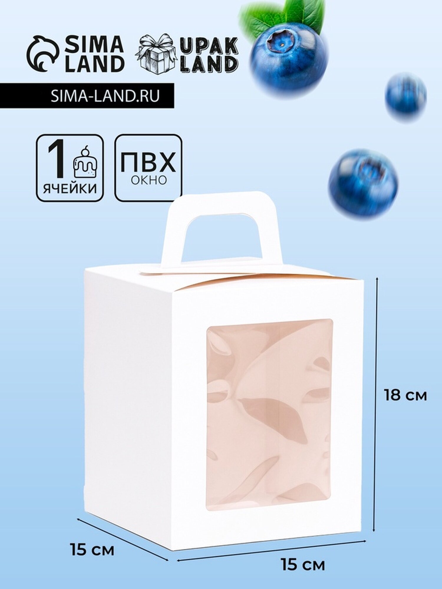 Коробка для десерта, упаковка кондитерская, белая, 15×15×18 см