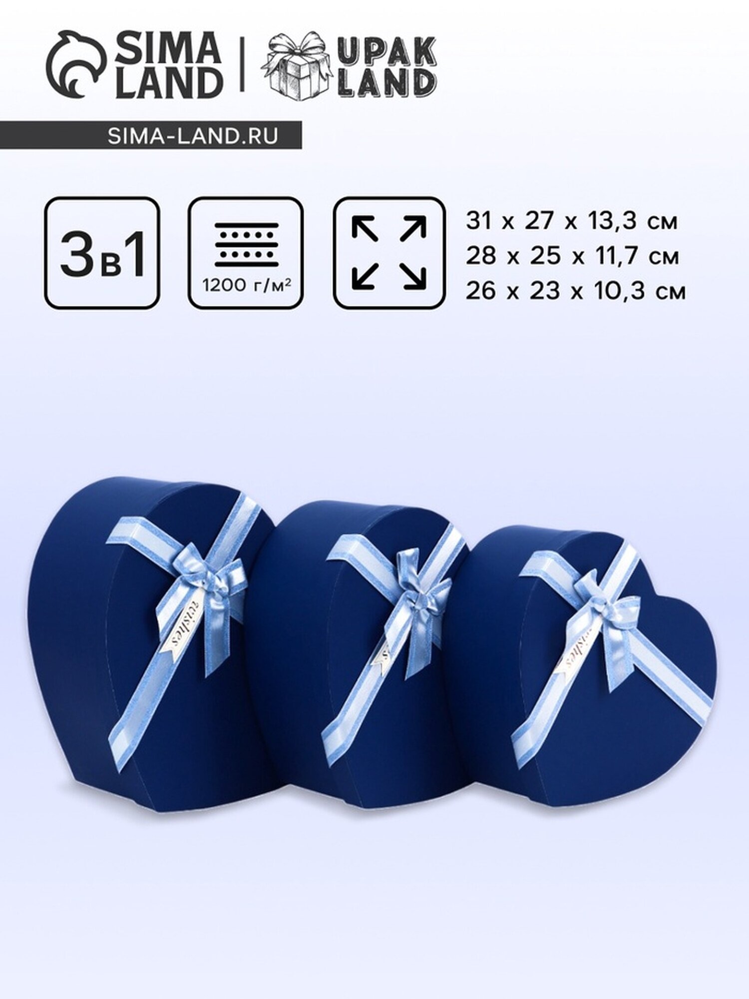 Подарочные коробки 3 в 1 сердца 31 × 27 × 13.3; 28 × 25 × 11.7; 26×23×10.3 см