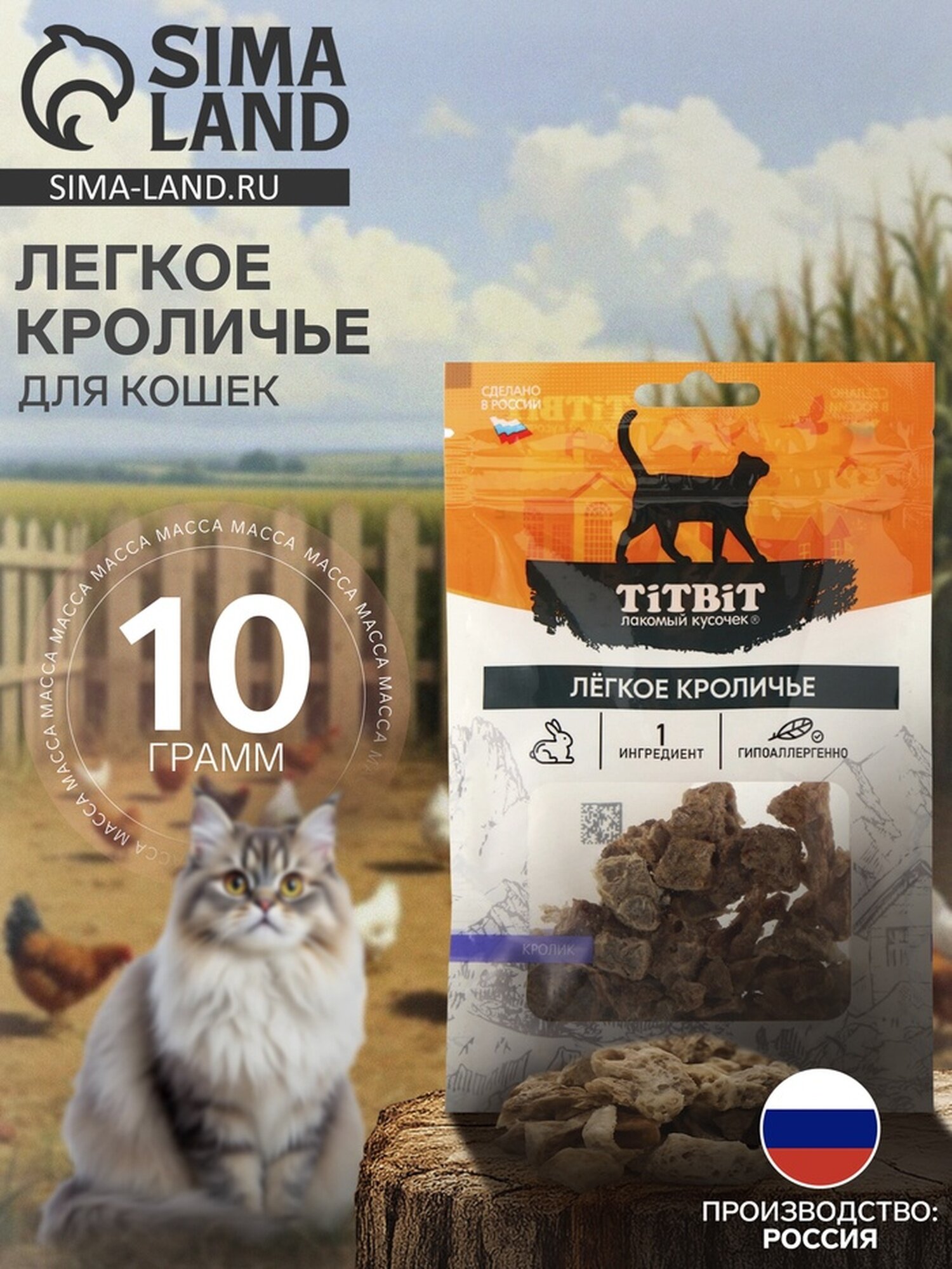 Лакомство TitBit "Легкое кроличье", для кошек, диетическое, 10г