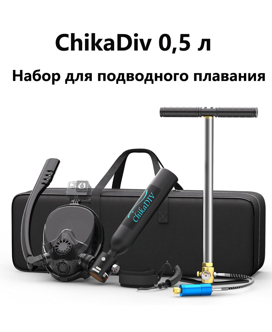 CHIKADIV 0.5L маска подводная для плавания с баллоном, Дыхание под водой в течение 5-10 минут, поле зрения 180 HD, антизапотевание