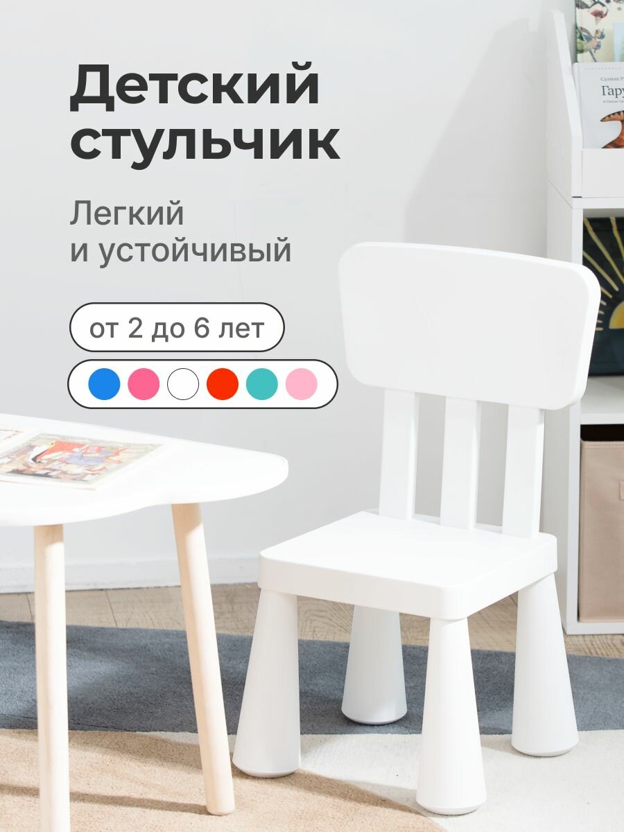 Стул детский Мамонт