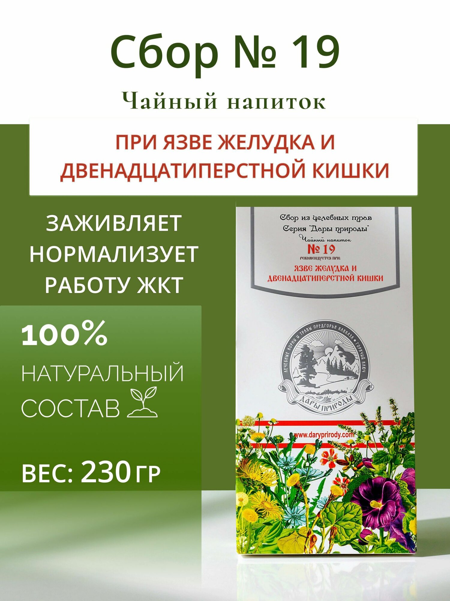 Травяной сбор при язве желудка №19 чай из трав от язвы, воспаления кишечника