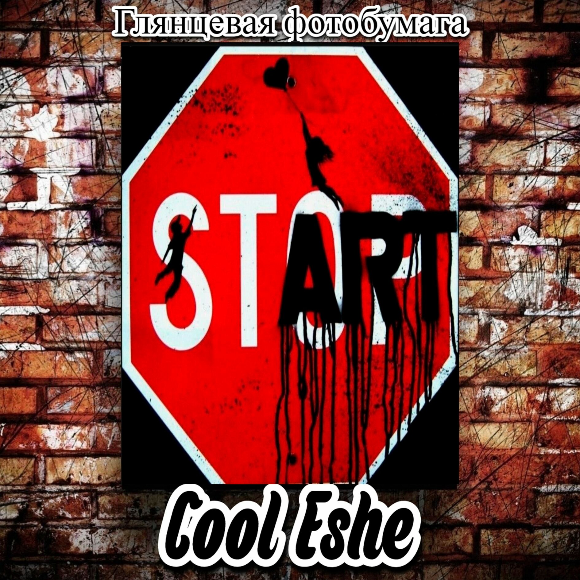 Постер "Знак STOP - art, красный, черный фон" из коллекции "Креатив" А3