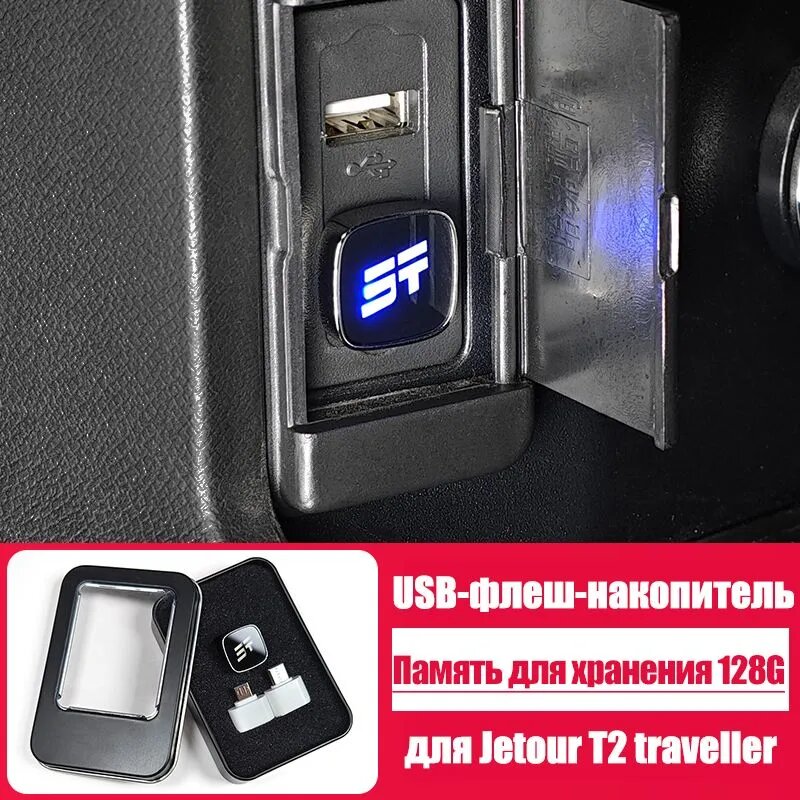 USB-флеш-накопитель для traveller, Автомобильный регистратор USB флэш-накопитель USB флэш-накопитель аксессуары для модификации автомобиля.