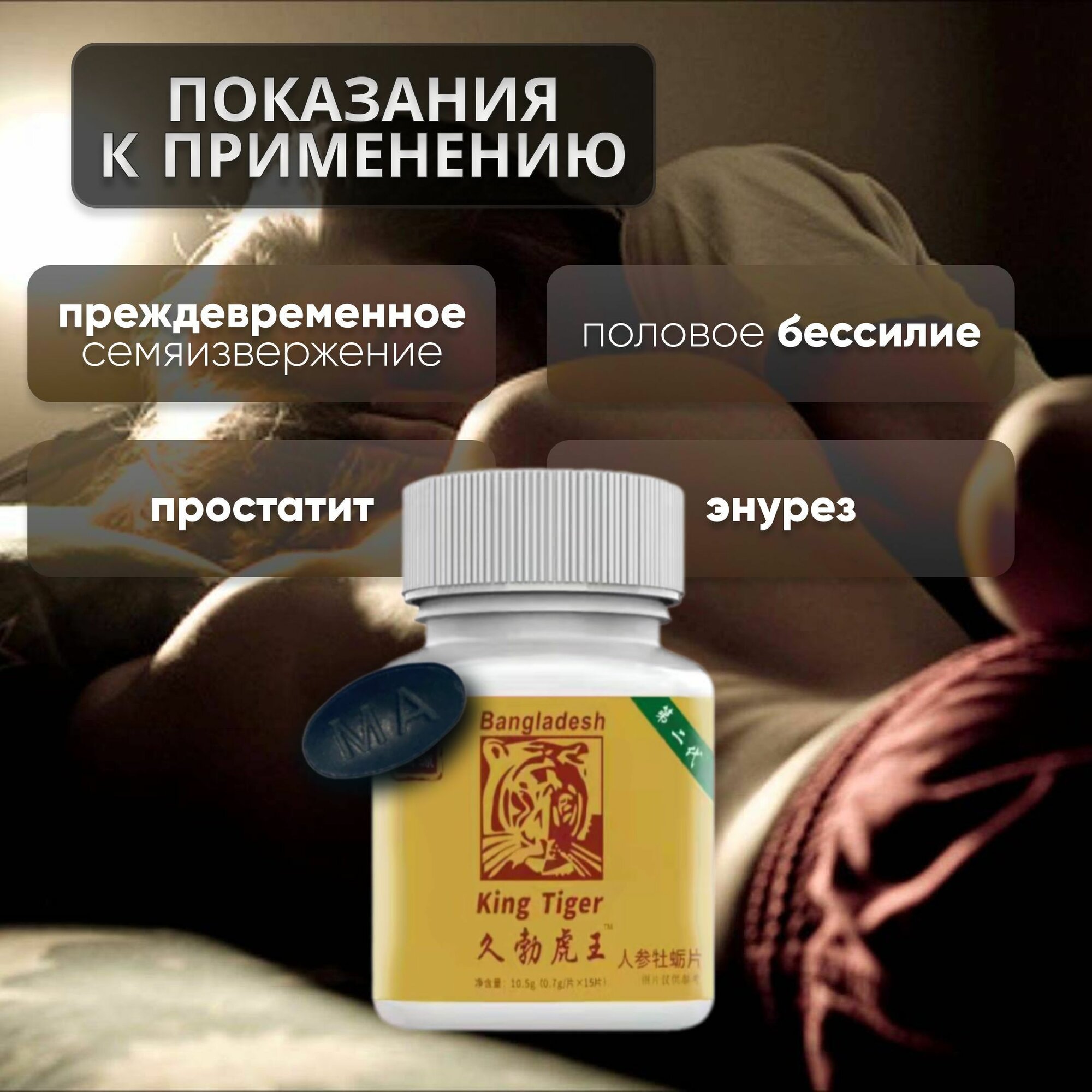 Возбуждающее средство — фото 1