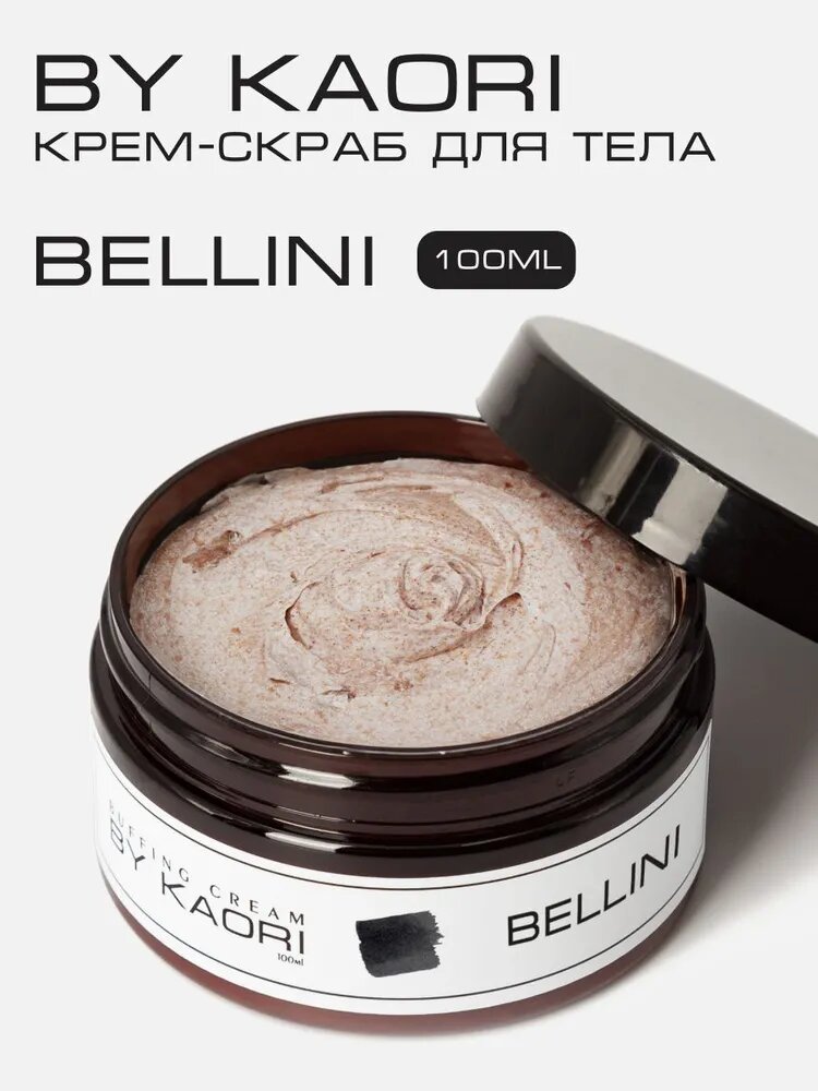 Крем - скраб для тела BY KAORI отшелушивающий парфюмированный, тревел-формат аромат BELLINI (Беллини) 100 мл