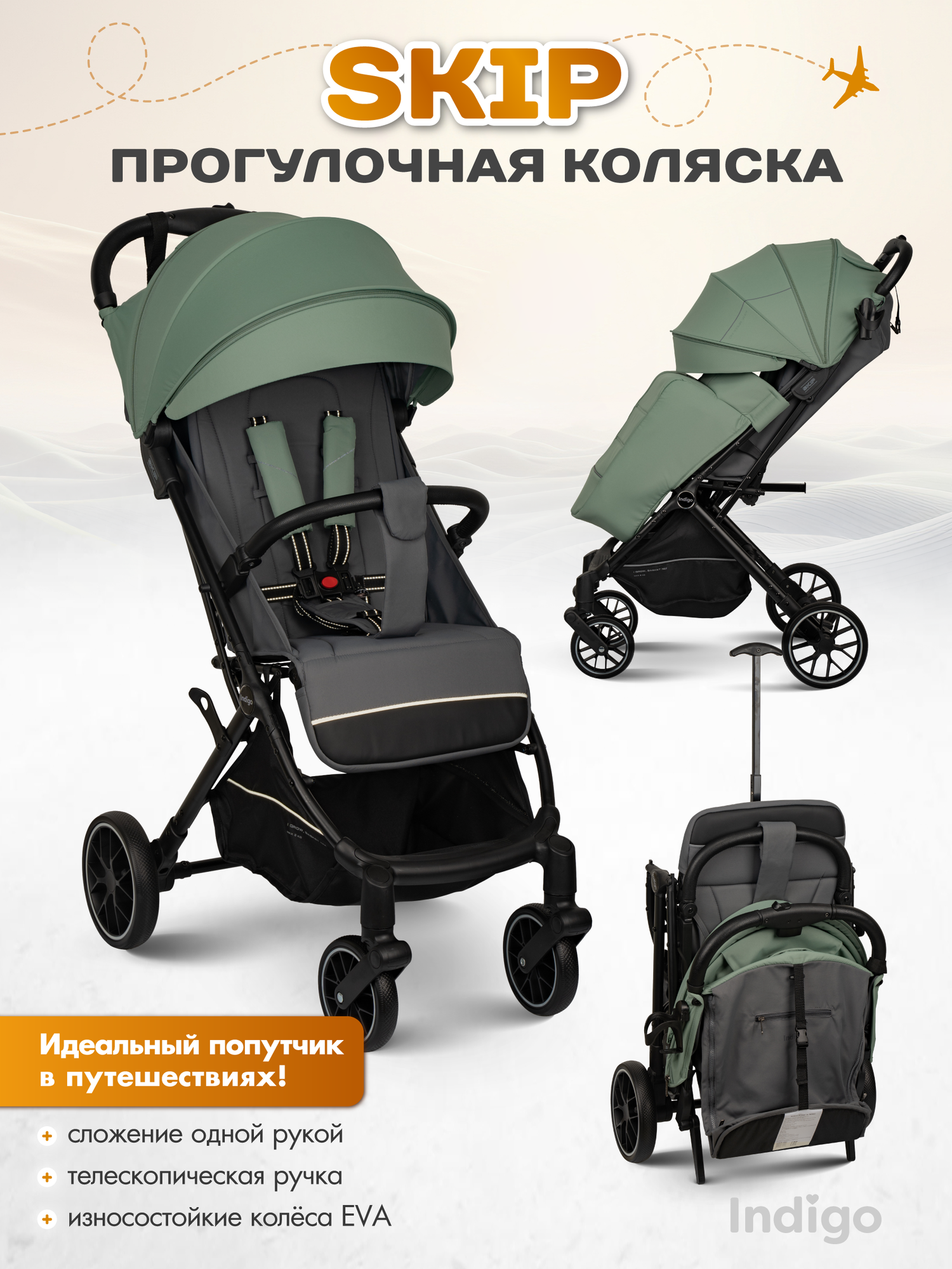Коляска детская прогулочная Indigo Skip легкая, с автосложением, зеленый