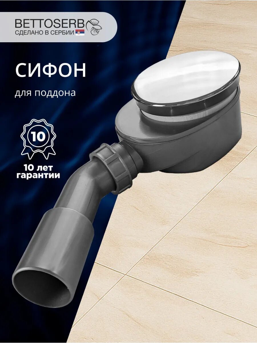 Cифон для душевого поддона с гидрозатвором