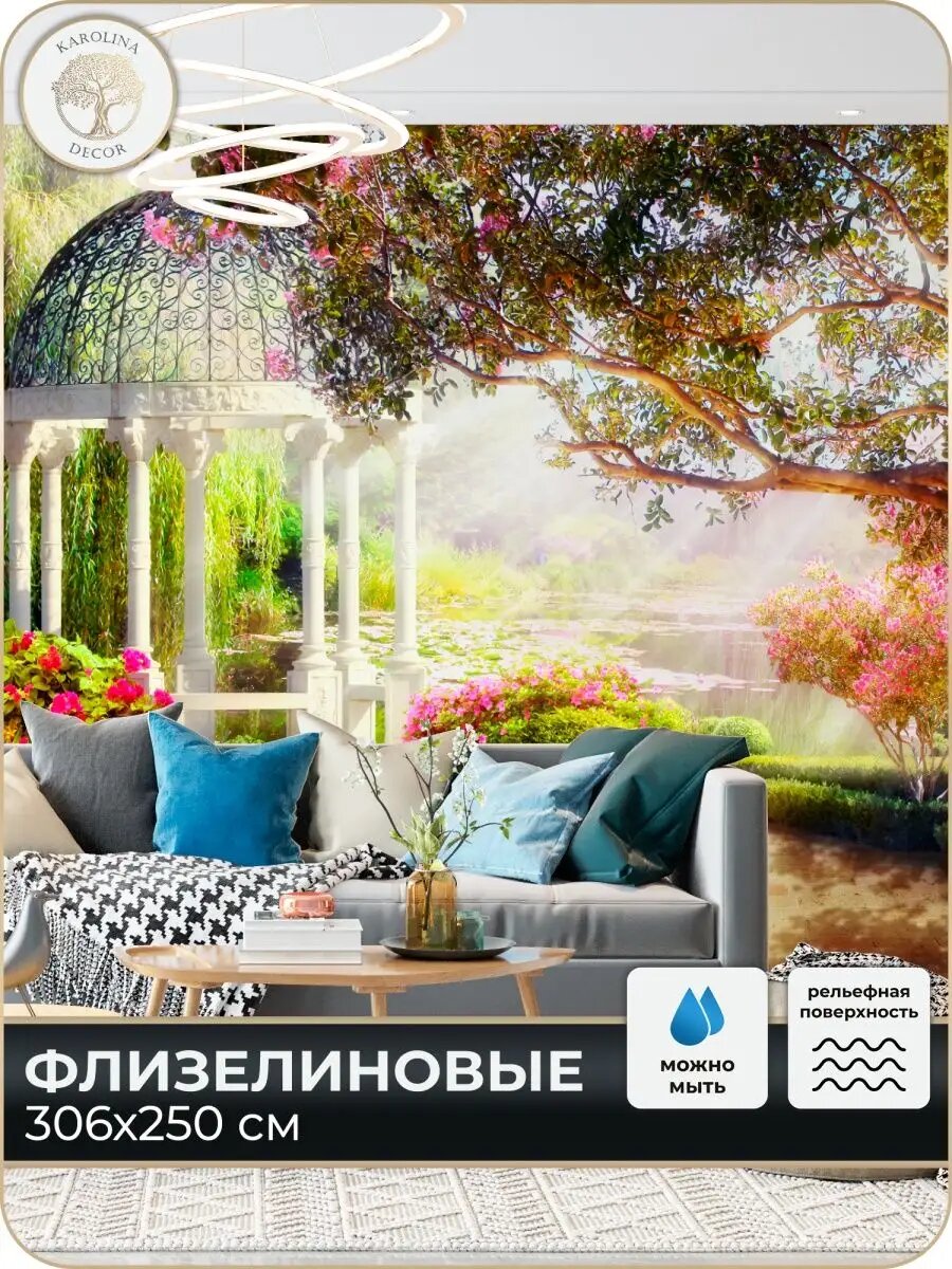 Фотообои 3D "Природа и Беседка" в спальню на кухню 300х250