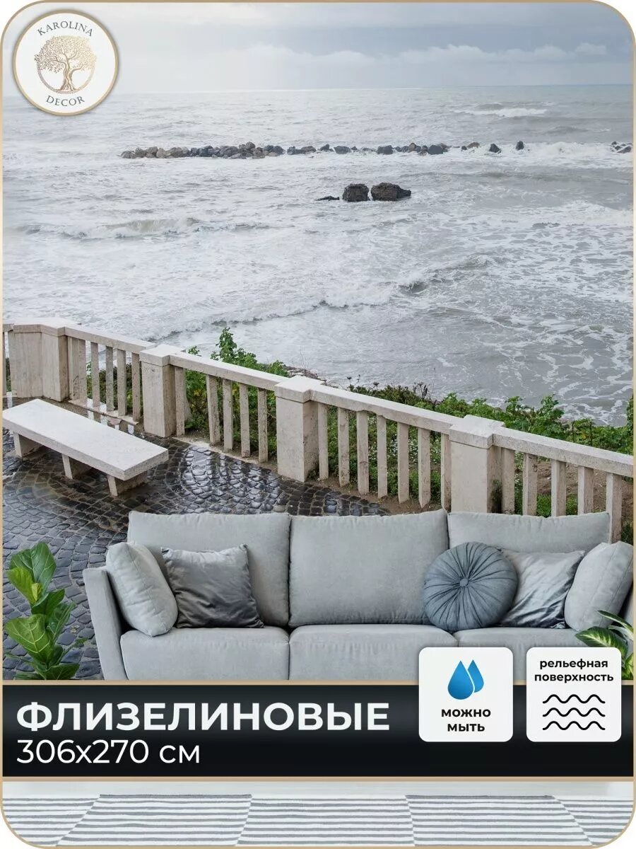 Фотообои 3D "Терраса и Море" 300х270