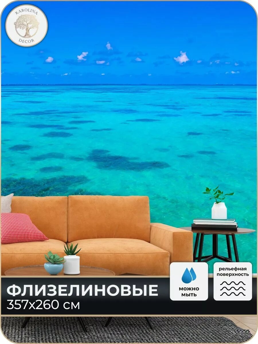 Фотообои Море в детскую в спальню на кухню 350х260