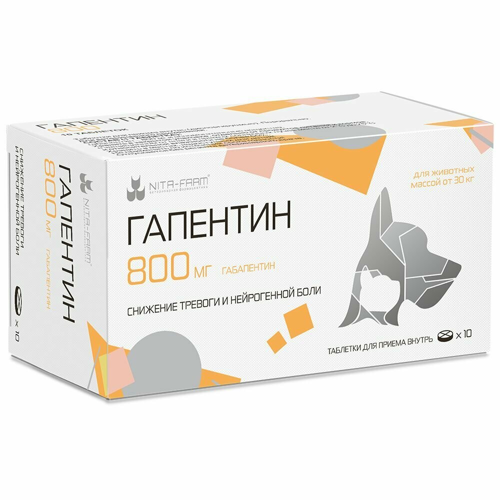 Гапентин таб. дисперг. 800мг №10