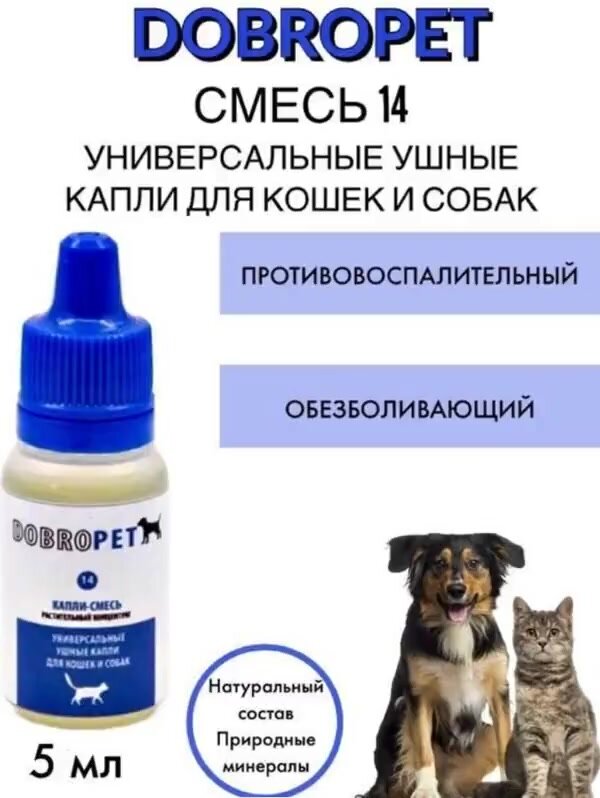 Капли для ушей DOBROPET-14, 5 мл — фото 1